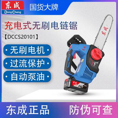 东成DCCS20101充电式电链锯
