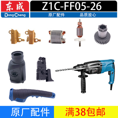 dca东成冲击钻轻型电锤配件转子