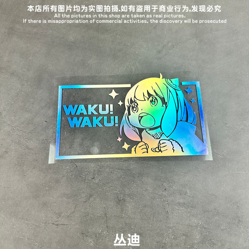 阿尼亚waku可爱贴纸 笔记本防水电动汽车改装饰品拉花SPY×FAMILY