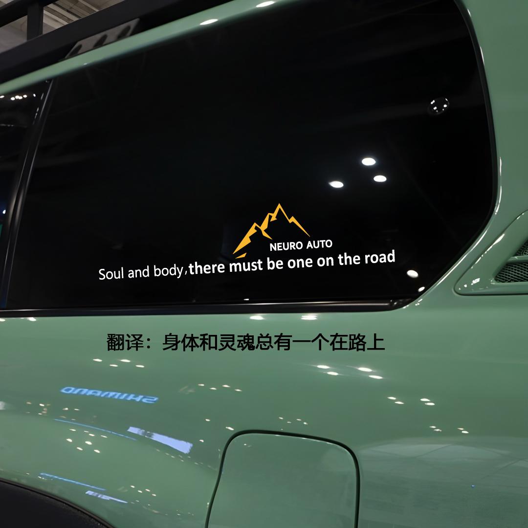 身体灵魂总有一个在路上坦克300吉姆尼牧马人路虎卫士越野车贴纸