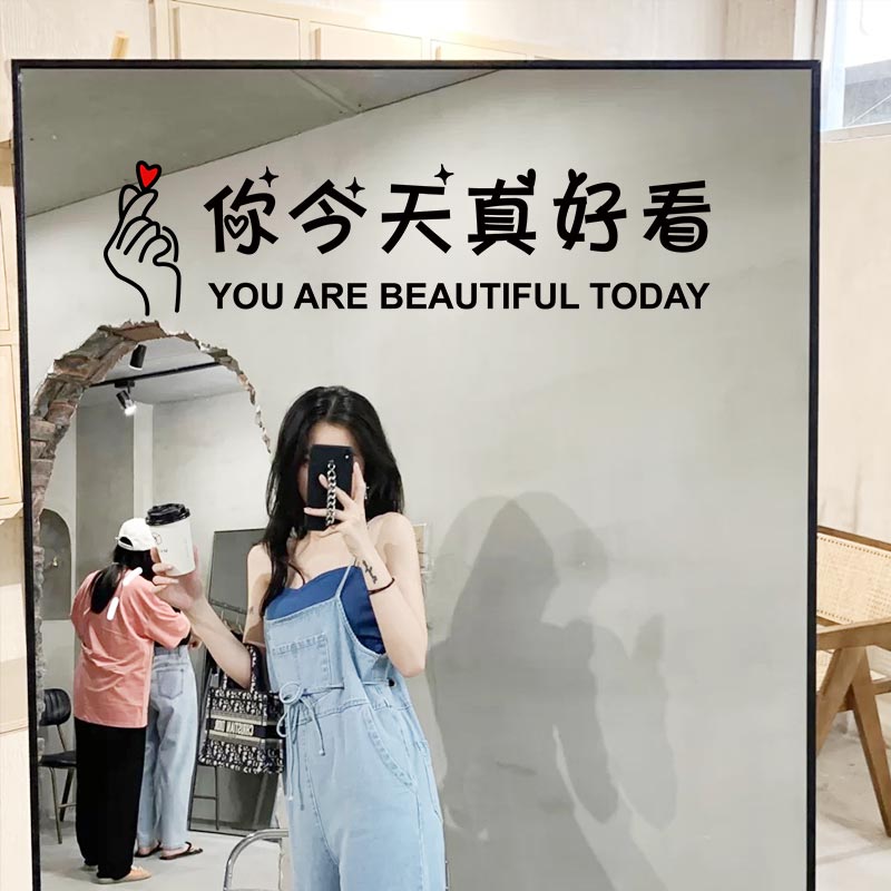 你今天真好看墙贴纸 网红创意房间卧室镜子ins风装饰背景墙壁贴画