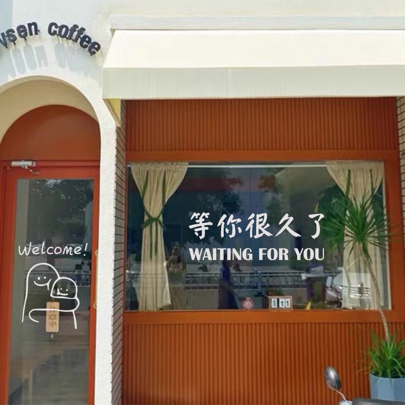 等你很久了waiting for you 橱窗玻璃贴服装咖啡店铺创意装饰贴纸