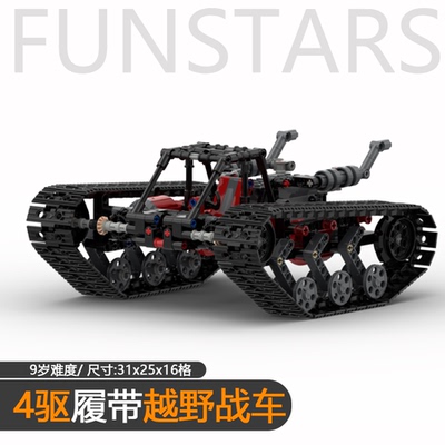 四驱履带战车积木原地调头高速4马达越野坦克腹带挖掘机底盘tank