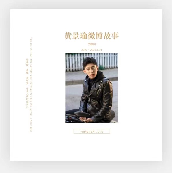 黄景瑜完整版w博b故事集照片书个人写真珍藏相册杂志册应援礼物