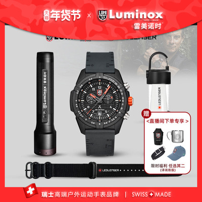 雷美诺时&莱德雷神联名礼盒  瑞士手表男运动 鲁美诺斯军表3781
