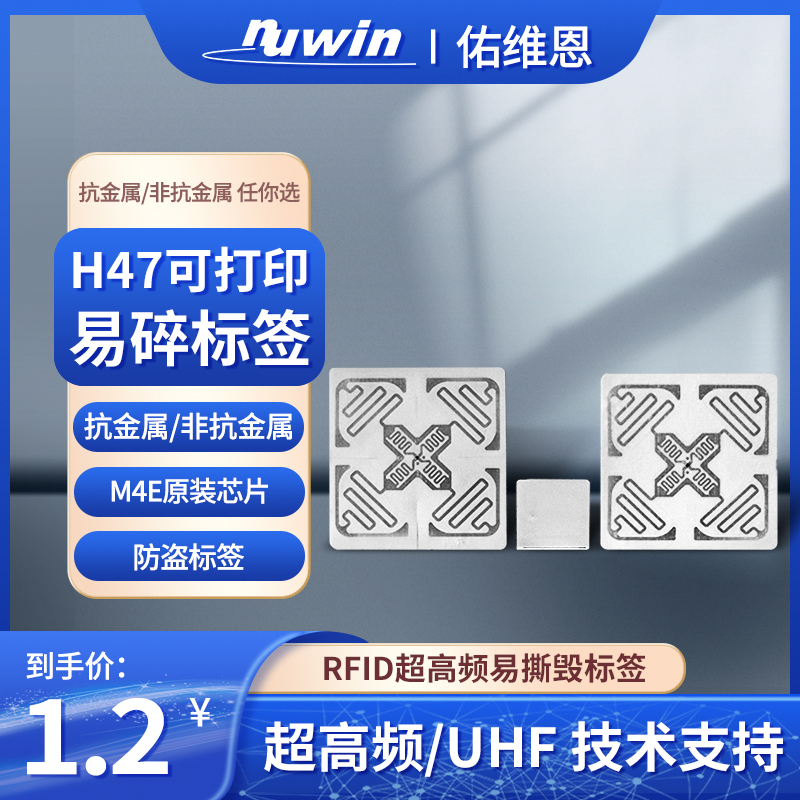 rfid电子标签射频超高频uhf易碎防撕毁汽车防盗固资盘点溯源防伪