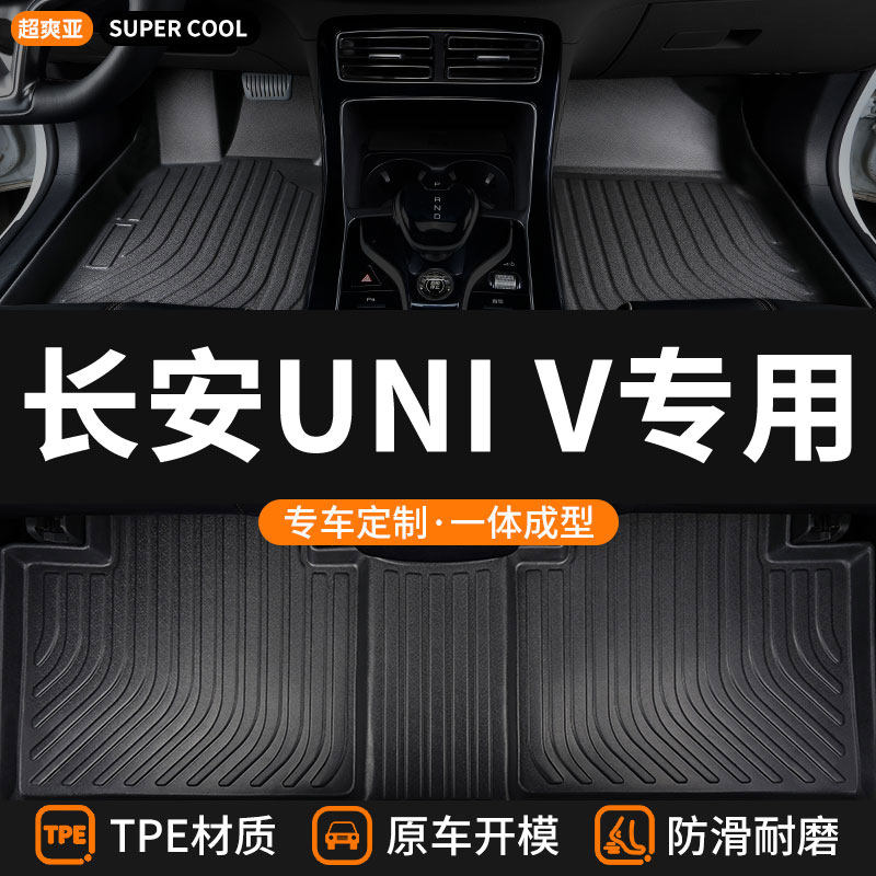 tpe全包围汽车脚垫适用长安univ专用uinv全包unv地垫车垫地毯内饰_虎窝淘