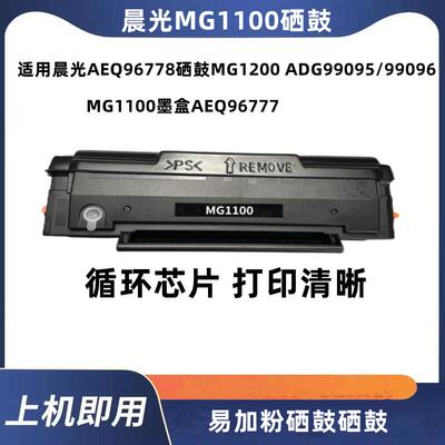 晨光兼容易加粉芯片硒鼓