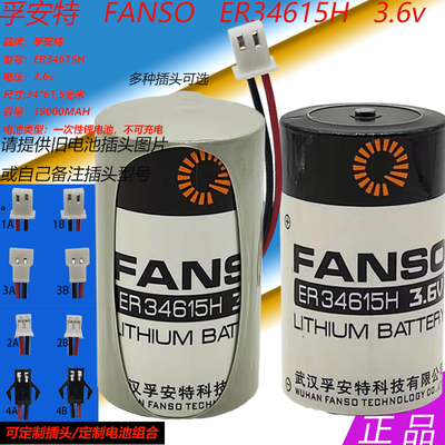 孚安特ER26500H ER34615H电池+SPC1520电容1550物联网水表NB-lot