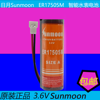 原装日月 ER17505M 3.6V智能水表电池 预付费IC卡水表电池 锂电池