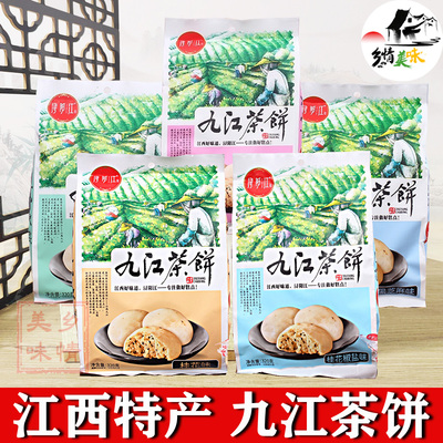 江西特产浔阳江九江茶饼点心礼袋装芝麻椒盐桂花庐山零食小吃茶点