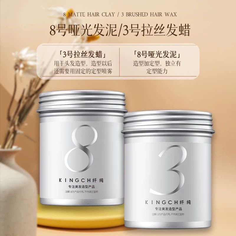 KINGCH纤纯哑光塑型动感造型发泥拉丝发蜡丰盈轻盈自然蓬松定型男
