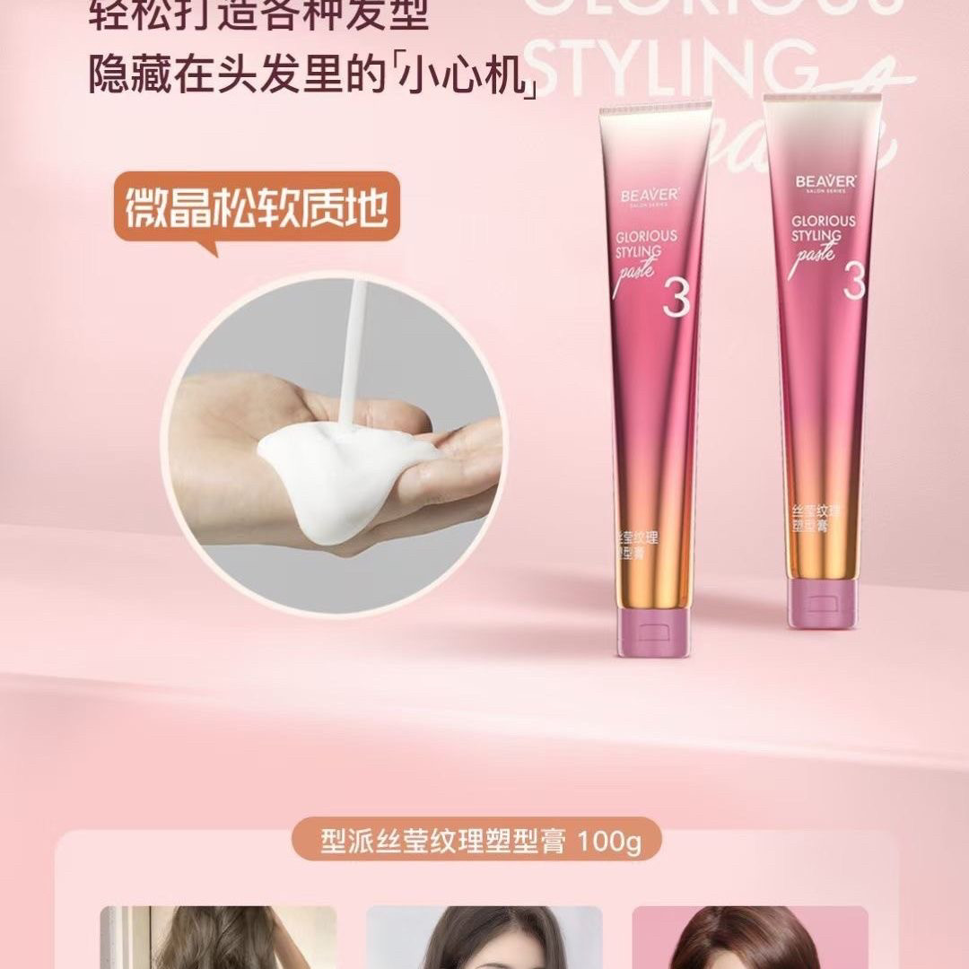 博柔丝莹纹理塑型膏100g自然蓬松造型强塑持久卷发保湿定型