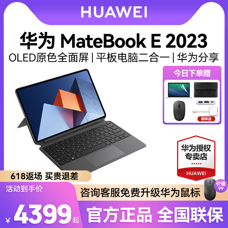 【咨询有礼】华为MateBook E 2023年新款笔记本电脑轻薄手提商务办公超薄平板二合一官方旗舰店官网正品女生_虎窝淘