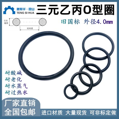 EPDMO型圈外径240*4.0