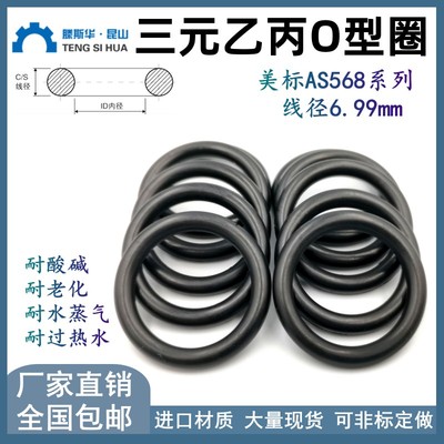 三元乙丙O型圈内径37.47*6.99mm