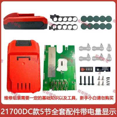通用20V东艺成款21700电池套件10节15节20节电池外壳角磨机电锤