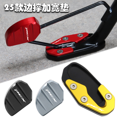 PCX160新款改装配件边撑加大垫