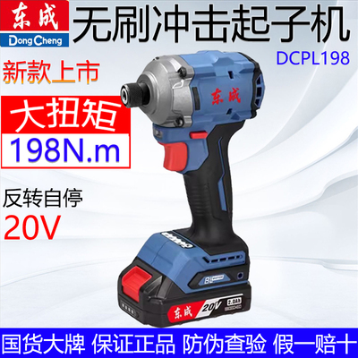 东成198/208冲击起子机20V无刷
