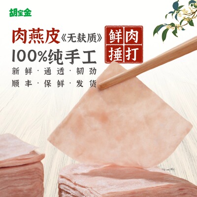 云吞皮手抄皮福建手打燕皮