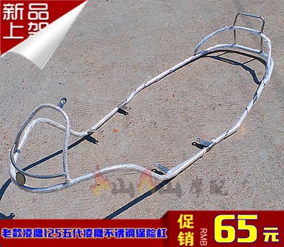 适用ZY125摩托车护杠5代凌鹰YMH老款凌鹰125全车护架不锈钢保险杠