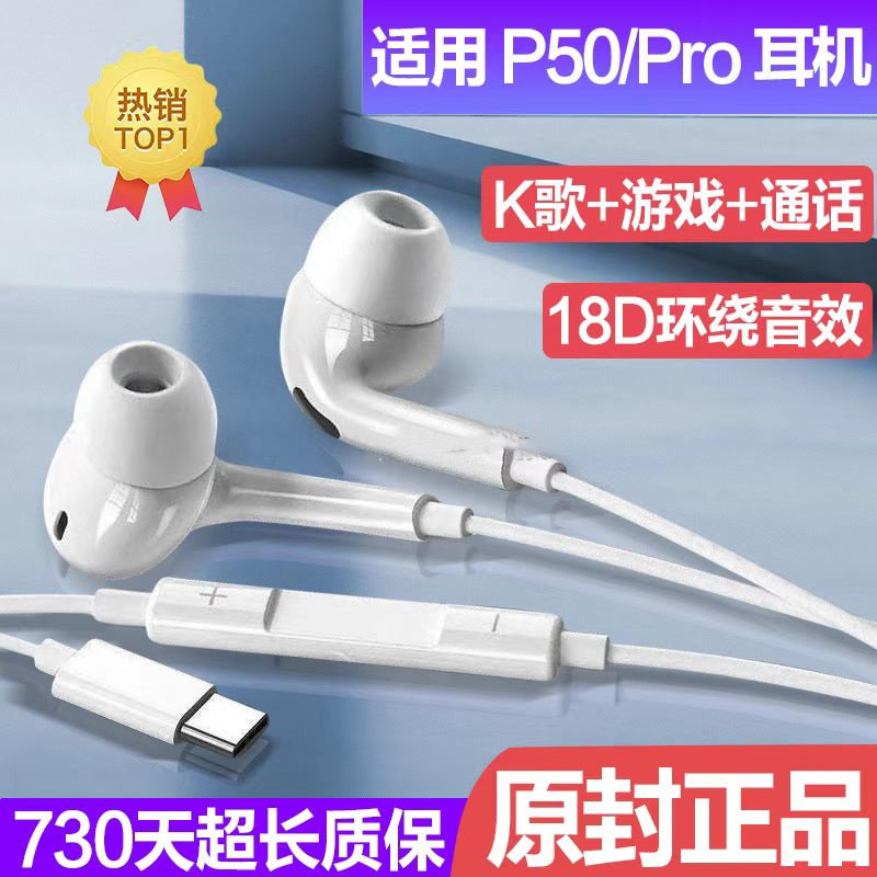 适用华为P50Pro耳机线高音质p50耳机有线带麦K歌游戏降噪原配耳机