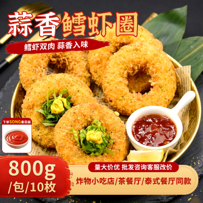 蒜香鳕虾圈虾肉饼海苔鳕鱼虾排半成品炸物早餐饼日式小吃虾排商用