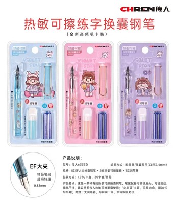 传人6333D单支热敏可擦女孩钢笔
