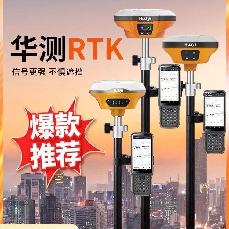 华测华易rtk测量仪gps工程测量高精度园林面积放样基站手持测亩仪