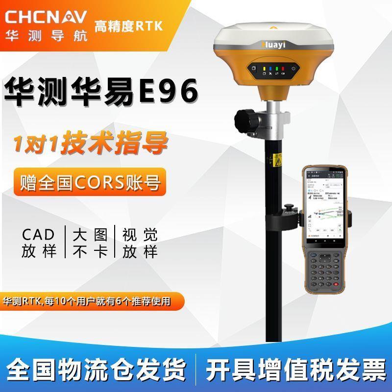 华测RTK测量仪新款华易E90/E93/E96道路高精度GPS惯导工程CAD