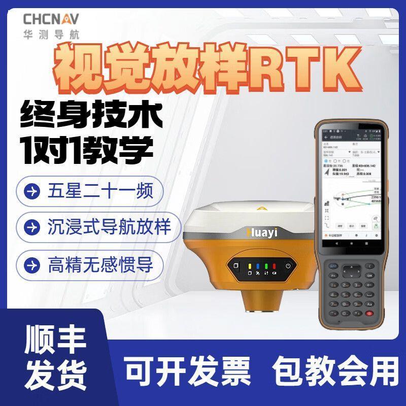 华测华测rtkgps测量仪华易E96视觉导航VR放样五行二十一频惯导93