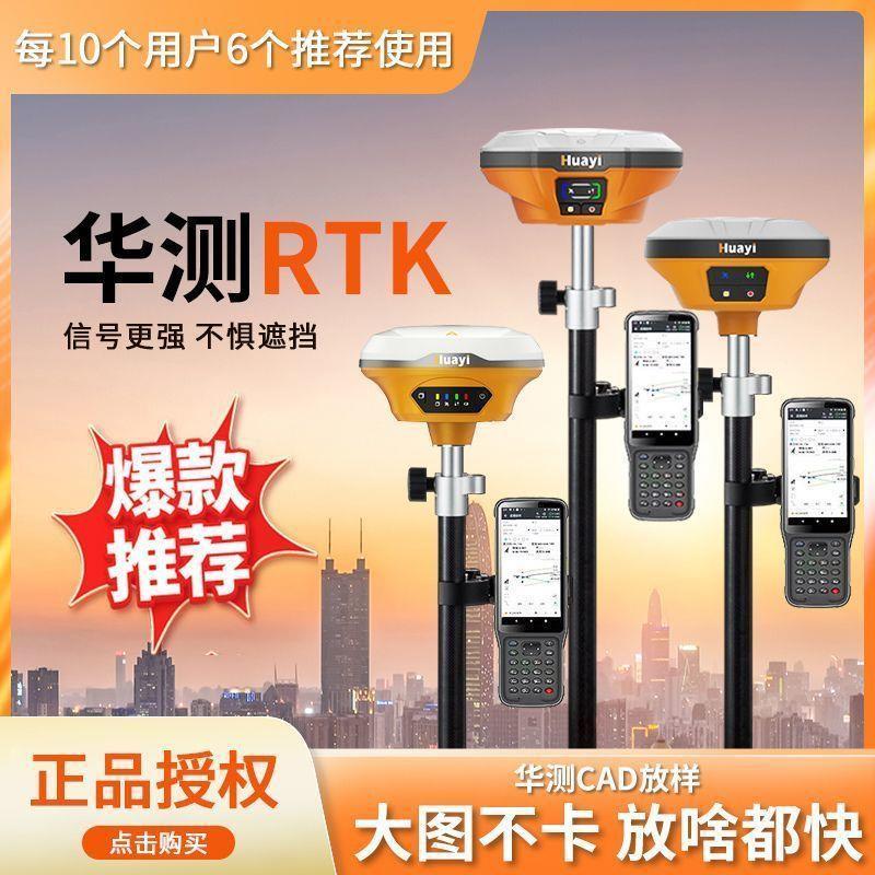 华测华易rtk测量仪gps工程测量高精度园林面积放样基站手持测亩仪
