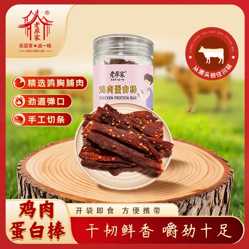【临期】老廖家鸡肉蛋白棒解馋休闲小零食办公健身宿舍0淀粉代餐