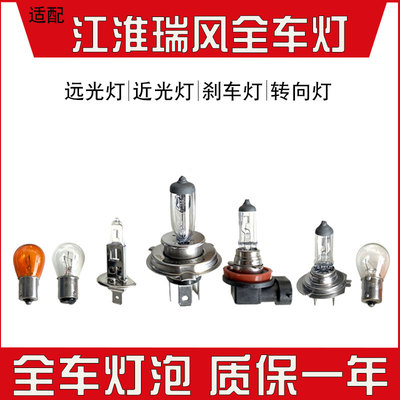 适用于 江淮瑞风M2/M5汽车大灯灯泡近光灯远光灯H11前雾灯h7h1