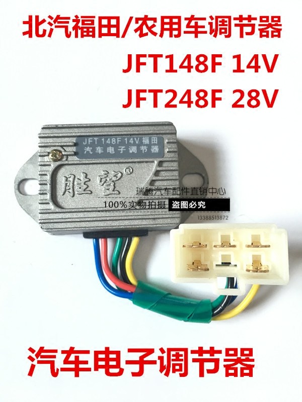 正品胜望14V/28V大功率发电机电子调节器北汽福田JFT148F/248F_虎窝淘