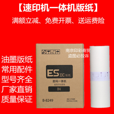 OAT适用理想ES版纸B4速印机3561C 2591C 2551ZL 2561C 33C一体机