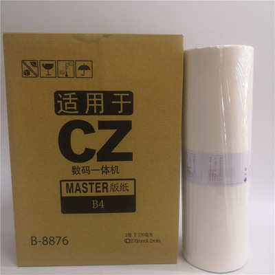 CZ版纸 CZ油墨 CV1860c 1850  CV1200c速印机 1855 1865 油墨