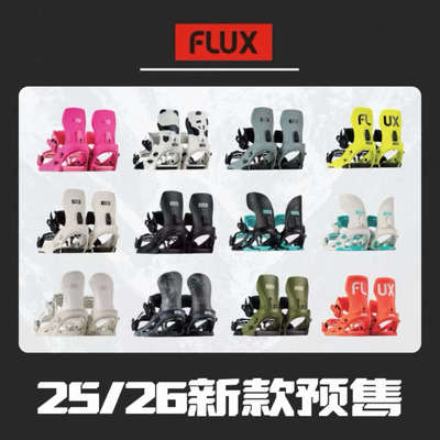 幻速极限25-26雪季FLUX新款固定器CV XF DS全能单板滑雪固定器