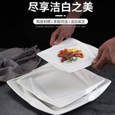 酒店正方牛排盘子纯白陶瓷方形西餐家用炒菜冷热菜盘浅盘西式餐具_虎窝淘