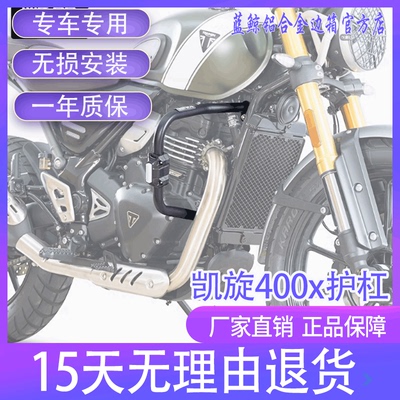 MRBR适配凯旋scrambler400x改装护杠防摔杠speed竞技杠防护配件