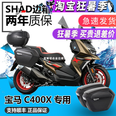 宝马C400X边箱三箱夏德改装件