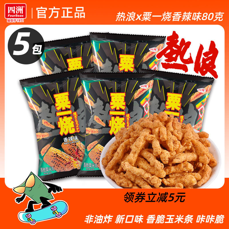 四洲粟一烧玉米棒热浪香辣味非油炸玉米条休闲膨化零食办公室小吃
