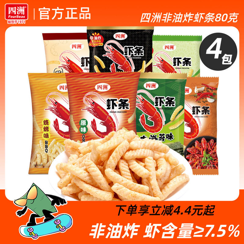 四洲原味沙拉小龙虾味虾条大包休闲非油炸办公室零食膨化食品小吃