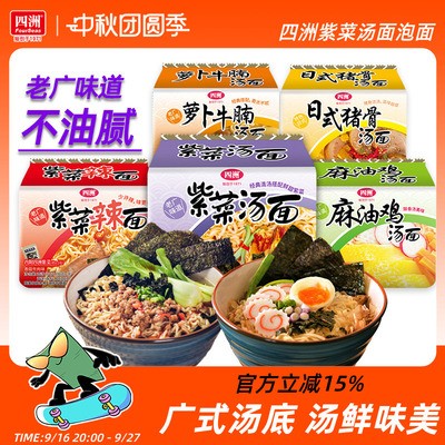 四洲紫菜方便面经典汤面夜宵充饥速食免煮食品泡面袋装猪骨拉面饼