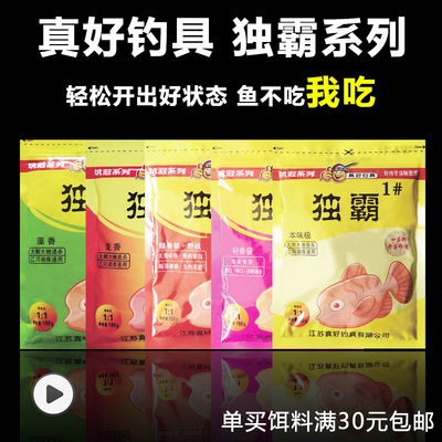 独霸饵料12345号食黑坑野安小惠