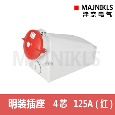 MAJNIKLS新款欧洲强电明装工业防水防尘防爆插座TYP-139 4芯 125A