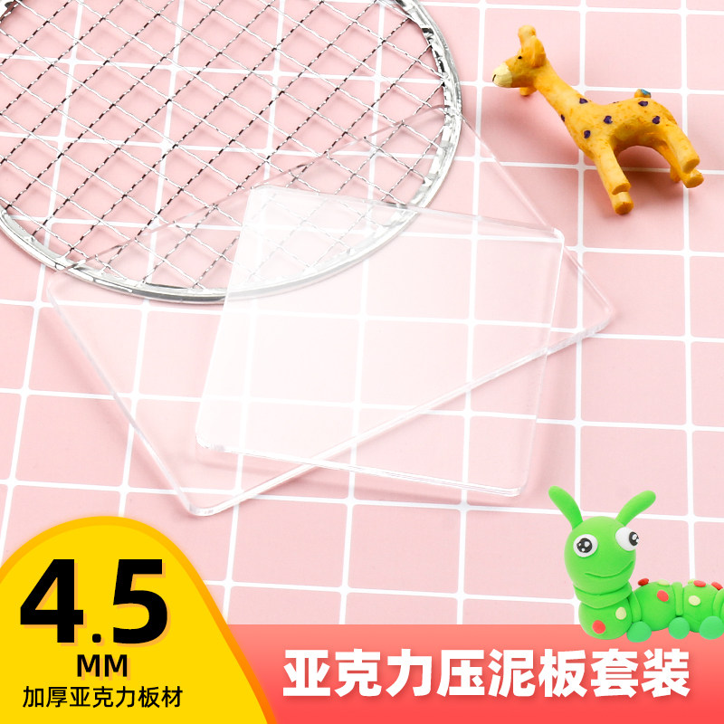 超轻粘土工具加厚压泥板丸棒亚克力板搓条手工diy球形工具4件套