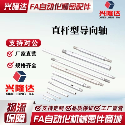 米思米导向轴SFJZSSFJZ