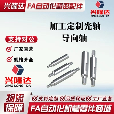 导向轴非标加工圆柱镀铬棒直线光轴两端内外螺纹替代米思米PSFJW