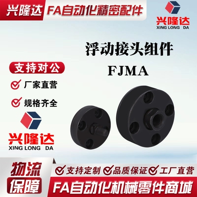 浮动接头组件 FJMA3/4/5/6 /8 /10/ 12/ 14/16/18 20 /22/ 24 /26
